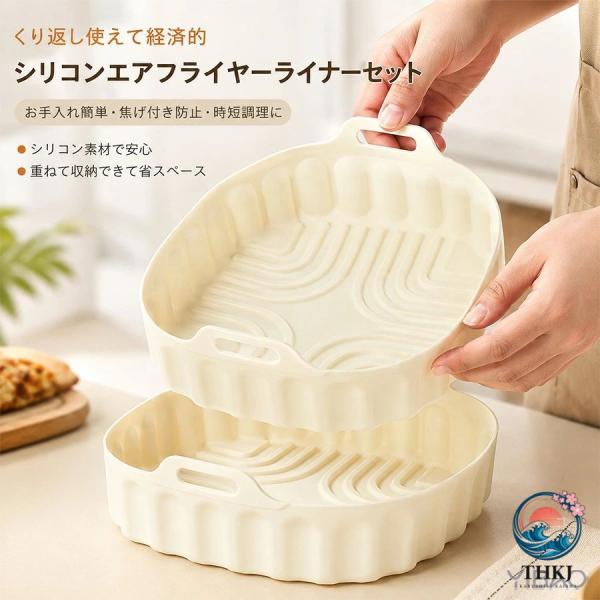 再利用可能なシリコンエアフライヤーライナーセットシリコン素材は柔らかくて、裏返してぬるま湯で洗うだけです。表面が凹凸加工、食べ物がくっつきにくい。繰り返しできるので経済的！環境にもやさしい。エアフライヤーを清潔に保ち、エアフライヤーの寿命に...