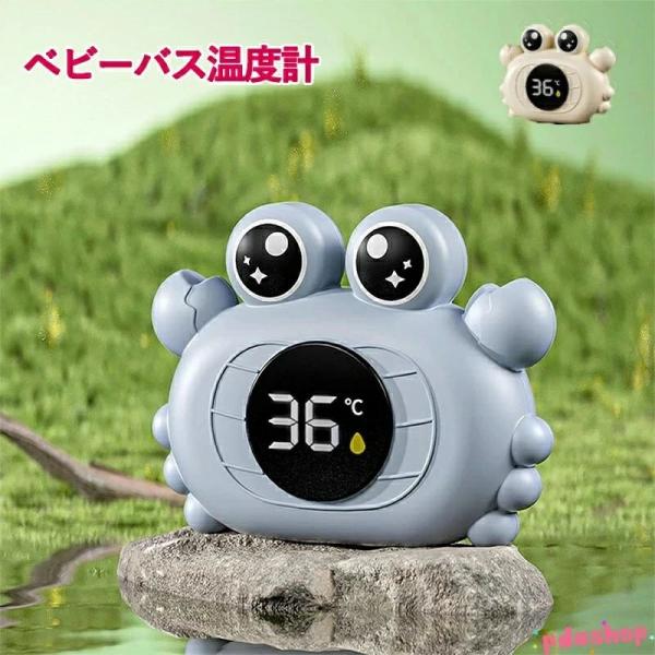 お風呂 温度計 赤ちゃん デジタル カニ お湯 沐浴 風呂用 THKJ デジタル温度計 ベビー用品 お風呂用品 ベビーバス 人気 おすすめ 便利