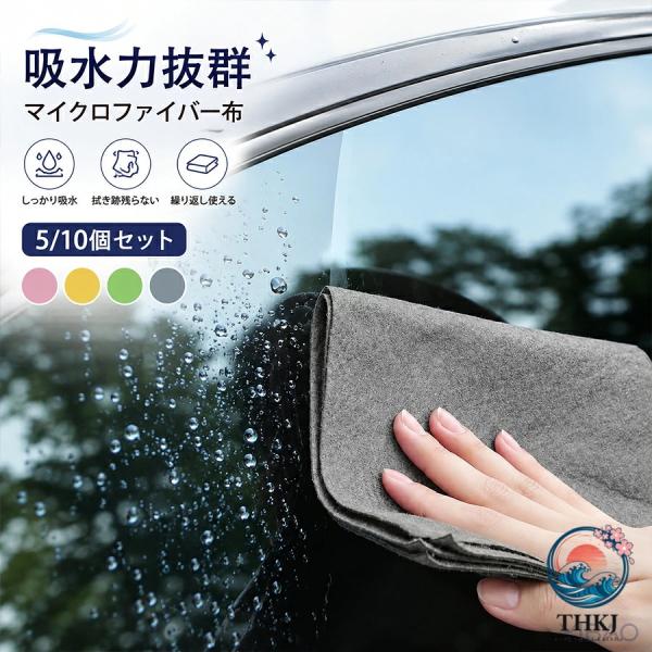 商品説明生産国 MADE IN PRCカラー：写真とおり毎日の掃除をもっと快適にする、高吸水マイクロファイバークロスです。高密度繊維を使用した柔らかなクロスが、水滴や汚れをしっかりキャッチ。キッチンや洗面台などの水回りから、家具、家電、車内...