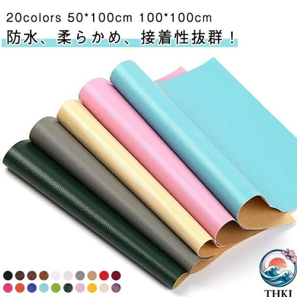 20colors 50*100cm 100*100cm防水、柔らかめ、接着性抜群！丈夫で柔らかい合皮レザー生地、伸びが良い！若干光沢があり本物のような質感で高級感を演出！裏面が接着シールになっており、様々な物に貼り付けることが出来る！豊富な...