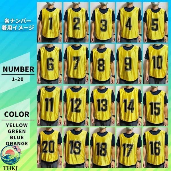 サッカー・バスケットボール・フットサル・ママさんバレー・ラグビー・ドッヂボール・地域活動・サークル活動など多用途に使えるビブス20枚セット大きな文字が見やすい１-20番までの番号入り速乾性・通気性・伸縮性に優れたポリエステル製快適な着心地で...