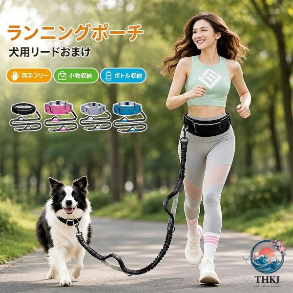 商品説明生産国 MADE IN PRCカラー：写真とおり犬用ショックレスリードおまけ！お散歩に便利多機能トリーツポーチ！おまけの犬用リードをつけることで両手フリー！ペットボトルなども収納できる多機能ランニングポーチです。腰の部分は軽いメッシ...