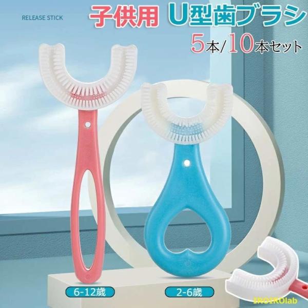 y759743 ブルー(5本)、ピンク(5本)、ブルー(10本)、ピンク(10本)  ◆ 素敵なU字型のデザインで、子供たちはそれを気に入り、良い習慣を身につけるのに役立ちます。 ◆ 45 度の角度でブラッシングすると、お子様の歯を傷つける...