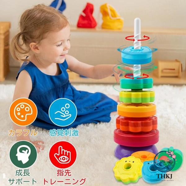 &amp;#127752; くるくる回る！レインボースタッキングタワー &amp;#127752;     ★ 遊びながら学べる知育玩具    ・くるくる回るリングが手と目の協調を育む   ・親子で一緒に遊びながら絆を深められる      ...