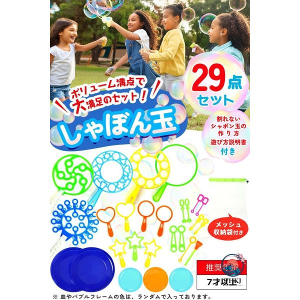 &amp;gt;お気に入りに登録する  お気に入り登録すると お得なクーポン情報やポイントアップの お知らせが届きます♪     サイズや形が色々あって飽きずに楽しめるシャボン玉セットです メッシュ収納袋付きなので、汚さず持ち運びもできて便...