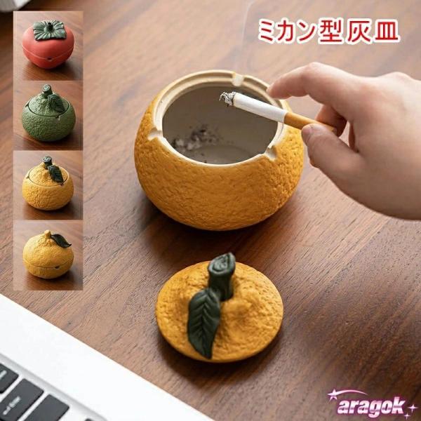 ※商品情報  カラー：みかん  サイズ：10.2*9.6CM、9.5*9.5CM、9.2*7.5CM  材質：陶器  ※ご購入頂前にかならずご確認下さいませ。  ※商品ページに記載のサイズと商品タグに記載のサイズは、採寸方法の違い（ヌード寸...