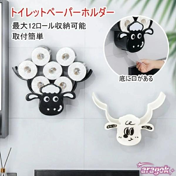 ※商品情報  カラー：羊型、犬型  サイズ：13*28.5*40cm  材質:PP  面白い羊の飾り: この羊のトイレットペーパーホルダーは、リザーブトイレットペーパーロールを可愛く楽しく、ハウスのバスルームに風変わりなチャームを加えます。...