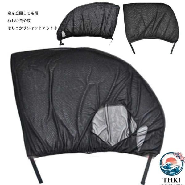 窓を全開しても煩わしい虫や蚊をしっかりシャットアウト♪車中泊やお昼休みの仮眠など時自然の風を楽しめる車用ウィンドネット/網戸。通気性抜群ながら、虫や蚊の侵入を防げ、車でぐっすりと眠れる便利な車ウィンドネット。ドアに被せるだけ！取り付け簡単。...