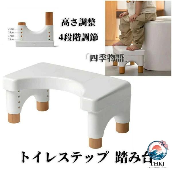 商品名 トイレステップ 高さ調整 4段階調節 踏み台 トイトレ 15-21cm トイレ足台子供から大人まで トイレ収納 多機能 持ち運び ステップスツール 補助踏み台 トイレ台 トイレトレーニング シンプル ABS、ポリプロピレン ホワイト...