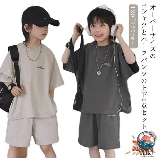 120~170cm！オーバーサイズのTシャツとハーフパンツの上下2点セットです。素肌に優しいさらりとした肌触りで快適な着心地をキープ。ウエストは総ゴム仕様でストレスフリー。上下セットでのコーディネートはもちろん、上下別々に着用することもでき...