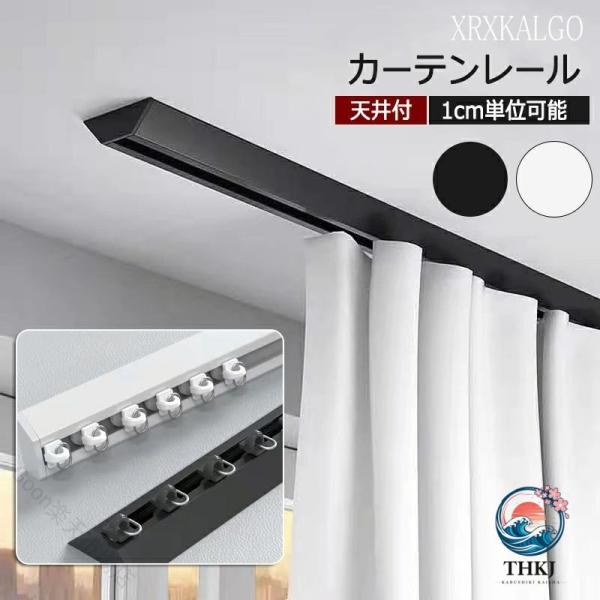 1このカーテンレールは、穴開け不要で簡単に取り付けられる便利なアイテムです。 1cm単位でオーダー可能なので、お部屋にぴったりのサイズを選べます。 正面付けや天井付けができるので、設置場所を選びません。 静音ランナー付きで、カーテンの開閉も...