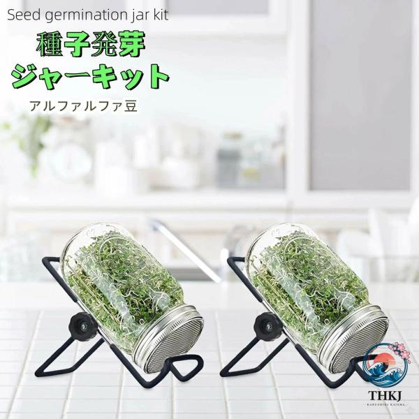 メー力ー希望小売価格はメーカーサイトに基づいて掲載しています             商品名                 種子発芽ジャーキット                    商品説明                 ★この発芽ジ...