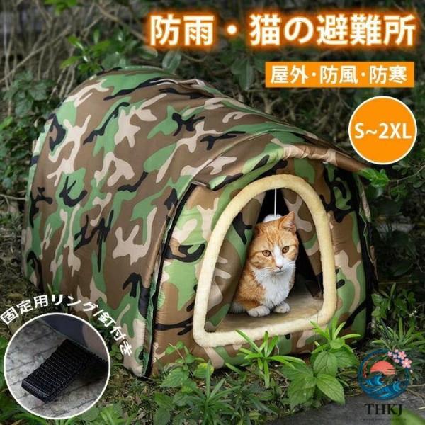 商品情報スペック商品名：野良猫ハウス素材：オックスフォード、PP綿、スポンジなどカラー：迷彩色適用対象：猫犬兼用セット内容：ハウス本体＋ネジ生産国：中国（日本人スタッフによる安心の検品体制）おすすめポイント600D防水オックスフォード生地と...