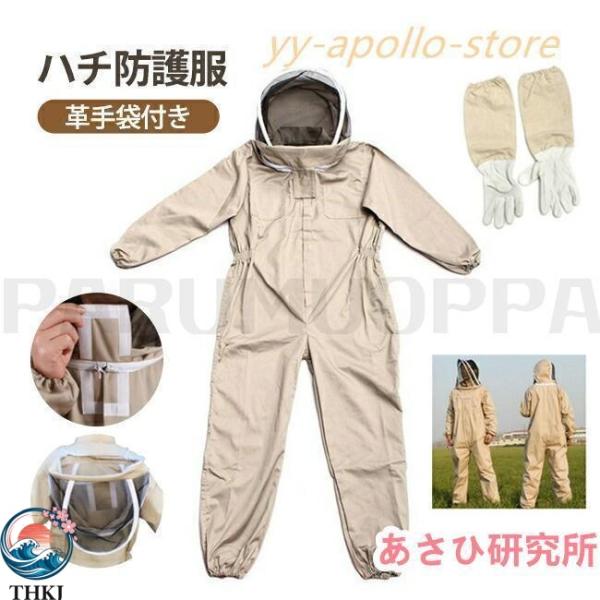 素材/材質 「防護服」ポリエステル+コットン　「手袋」羊革+ズックサイズ/寸法 L 、XL、XXL（写真ご参考ください）カラー：ベージュ