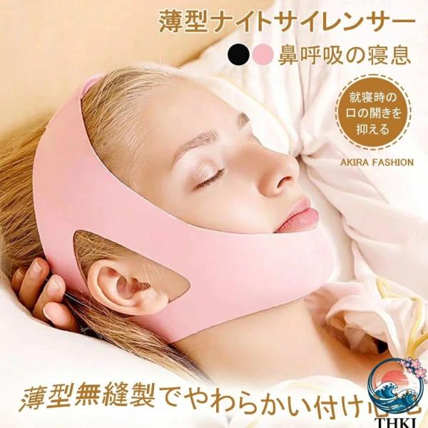 薄型ナイトサイレンサー 鼻呼吸をサポートして心地よい快眠生活を♪ 口・のどの渇き対策にもオススメ♪鼻呼吸 グッズ 男女兼用 いびき対策 いびき防止 グッズ 鼻 呼吸 グッズ 睡眠サポート 口呼吸 顎固定サポーター 便利グッズ いびき軽減 旅...