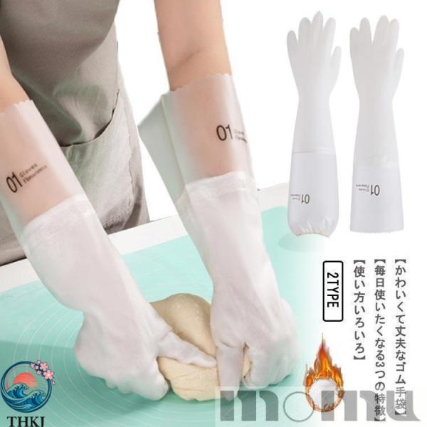 4双セット!ロング ゴム手袋 裏起毛 厚手 暖かい 白 ホワイト キッチン用 グローブ 食器洗い おしゃれ かわいい 料理 肘ゴム ロンググローブ 掃