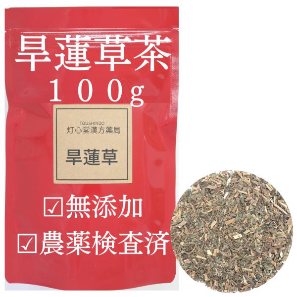 旱蓮草茶100g 農薬検査済 無添加 かんれんそう 薬膳茶 生薬 そのまま カンレンソウ