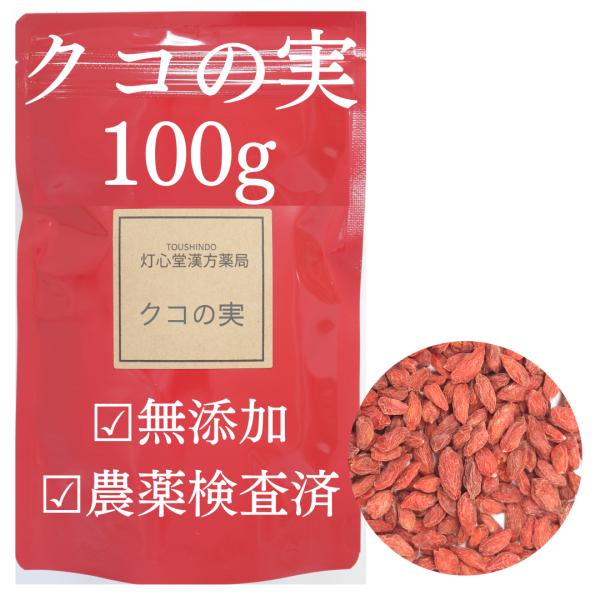 クコの実はお茶として飲んでいただくことも、薬膳として楽しんでいただくこともできます。クコの実のみを使い、甘味料、着色料、着香料、保存料などの添加物は一切使用しておりません。健康のために原料そのままにこだわっています。