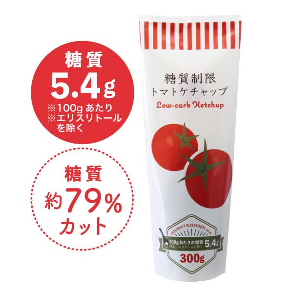 糖質糖質5.4g※100mlあたり　※エリスリトールを除く糖質制限中やダイエット中の方にもっと美味しく、もっと便利に使って頂けるように全てをリニューアルしました!糖質制限ドットコムの「糖質オフトマトケチャップ」がお客様のお声により大きく生ま...