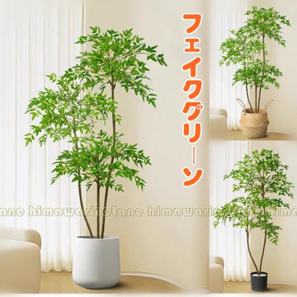 セット内容:フェイクグリーン（※他は商品に含まれません） カラー：1.3m2本 1.5m2本 1.5m2本鉢付き 1.6m3本 1.6m3本鉢付き 1.8m3本 1.8m3本鉢付き 1.6m4本 1.6m4本鉢付き 1.8m4本 1.8m4...