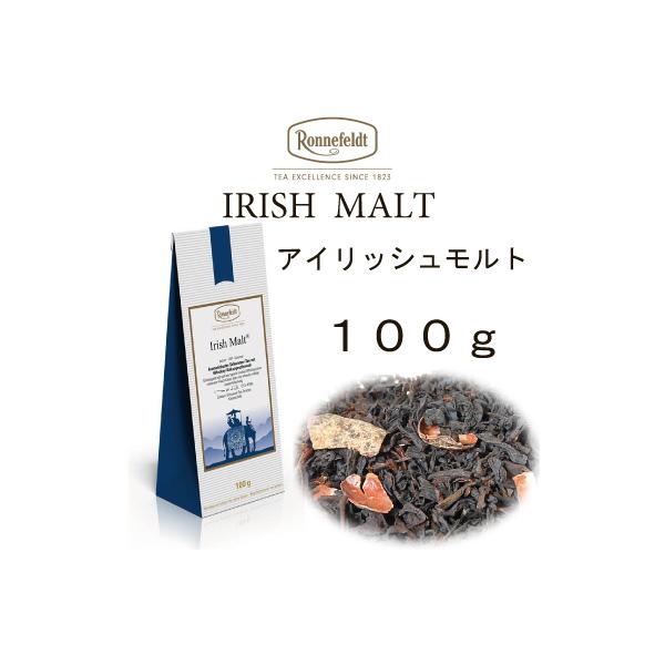 ロンネフェルト 紅茶　アイリッシュモルト　ミルクティー　ギフトプレゼントにも大人気！メール便送料無料でお届けします！ロンネフェルトのミルクティーといったらアイリッシュモルト！当店一番人気商品カカオの甘い香りが絶妙です。ミルクティーには一番の...