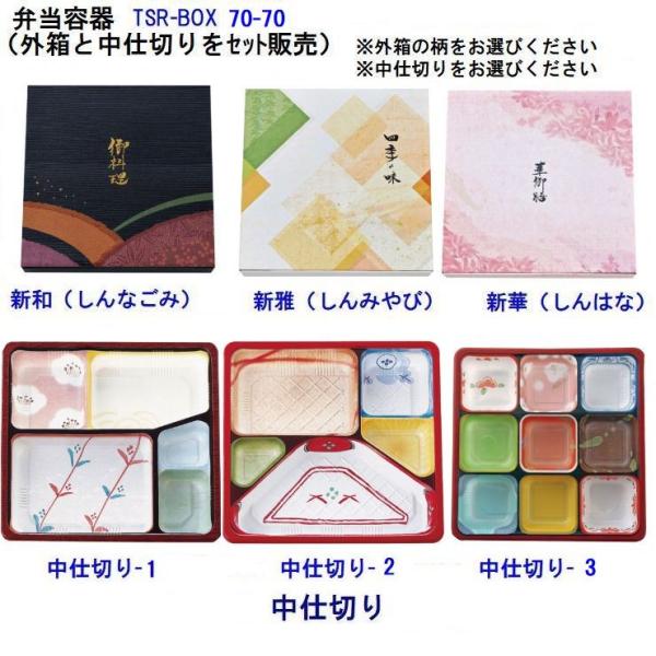 ・仕出し弁当の「外箱」と「中仕切」をセットで販売！・「外箱」５０枚　「中仕切り」５０枚　入り・高級感のある落ち着いたデザインの和風柄で四季の趣を表現した使い捨てシリーズ■外箱について【材質】紙【形状】差込蓋（折蓋型）　【サイズ】213Ｘ21...