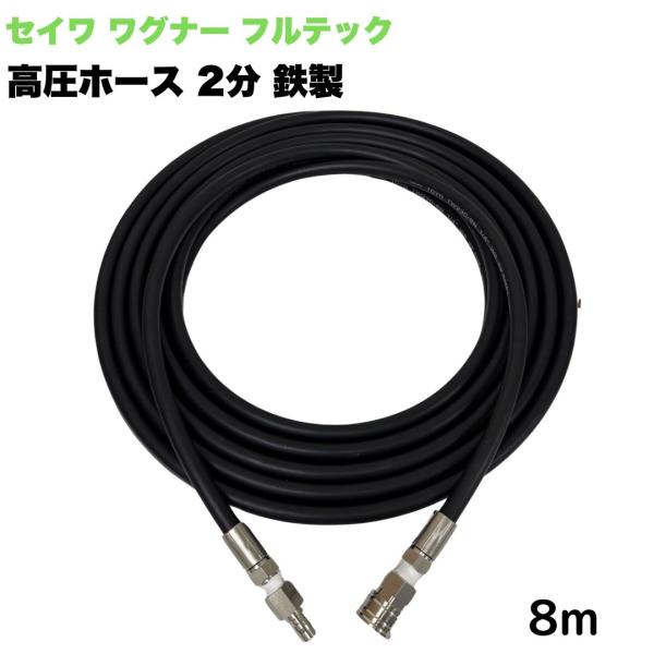 ★サイズ1/4★長さ8m★材質ホース金具：鉄製カプラ：ステンレス製★型式TW210-6×8m　1001＋3CPF-1001＋3CPF★温度範囲０℃〜８０℃★常用圧力21Mpa★用途工場現場の給水用●工事現場などで使われる給水用の延長ホースで...
