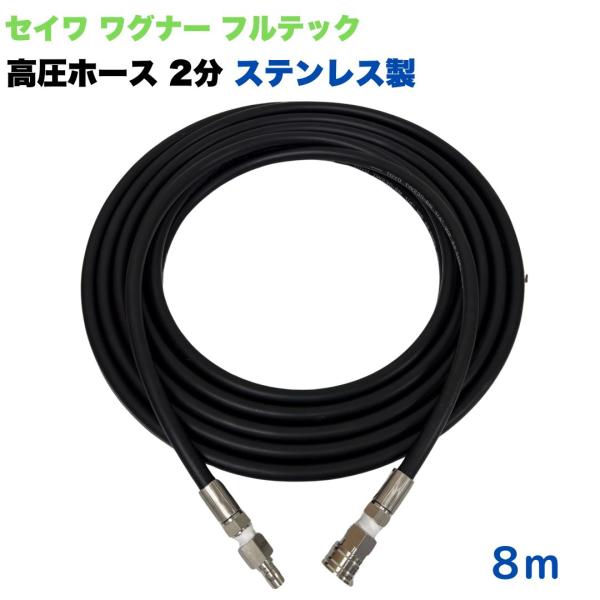 ★サイズ1/4★長さ8m★材質ホース金具、カプラは全部SUS304です。★型式TW210-6×8m　1001＋3CPFー1001＋3CPF★温度範囲０℃〜８０℃★常用圧力21Mpa★用途工場現場の給水用●工事現場などで使われる給水用の延長ホ...