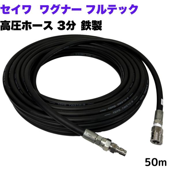 ★サイズ3/8★長さ30m★材質ホース金具はS20Cで、カプラはSUS304製です。★型TW210-9×20m  1001＋3CSF-1005＋3CPM★温度範囲０℃〜８０℃★常用圧力21Mpa★対応洗浄機メーカー清和産業・日本ワグナー・フ...