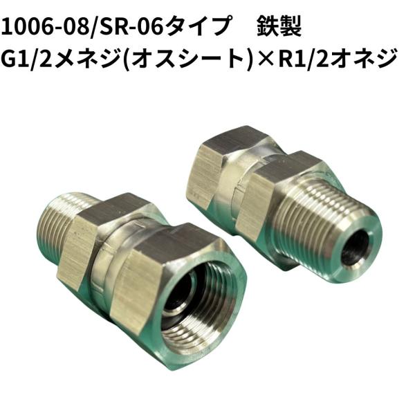 ■用途高圧ホース用アダプター(継手)、油圧配管の接続■仕様材質：SS (鉄メッキ付)■注意事項●アダプターはあくまでも本体とホースの口金具をつなぐ継手です。ネジの種類(JIS、PF、PT、ミリネジ、ユニファイ、NPT等)とシート面(オスシー...