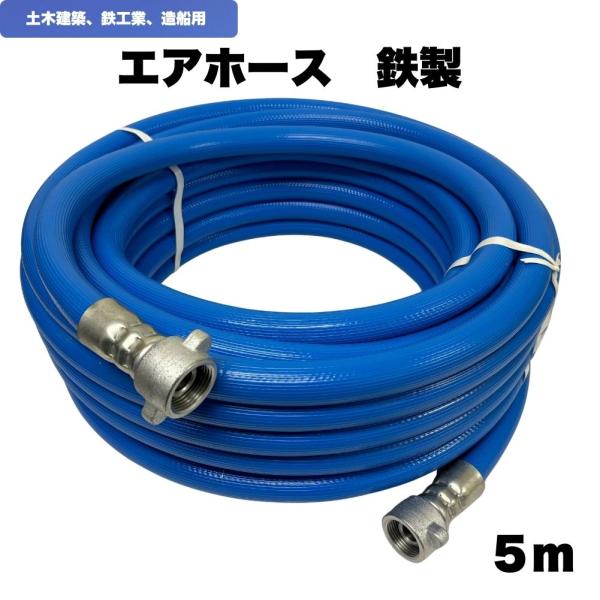 名称：東洋型エアーホース　TAH-10-19サイズ：27.5ｍｍ*19mm（外径＊内径）定尺：５M使用圧力:0~10kgf/cm2金具仕様：両端金具付き(ネジG1"）用途：建設機械、エアーコンプレッサー関連、産業機器、油圧、電動機器、農業機...