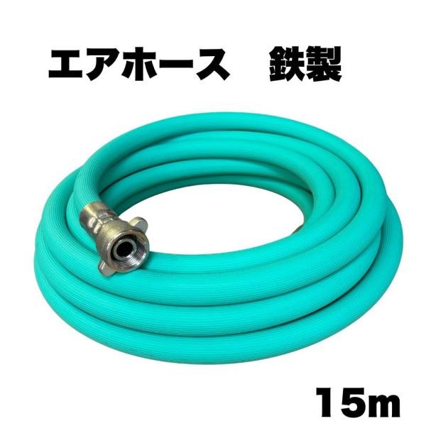 品名：　　東洋型エアーホース　サイズ：　27.5mm*19mm（外径＊内径）材質：PVC長さ：15M使用圧力：0~10kgf/cm2金具仕様：両端金具付き（ネジG１”）使用流体：空気用途：　建設機械、エアーコンプレッサー関連、産業機器、油圧...