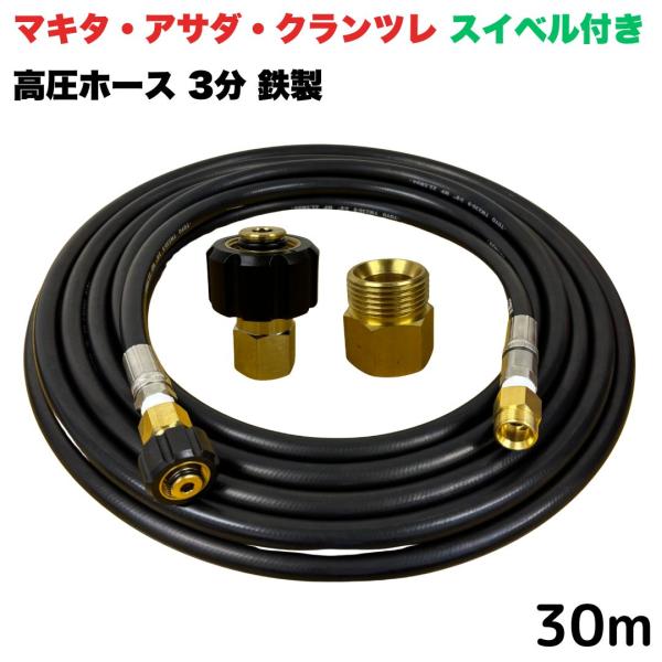 ●型式TW210-9 NC11-1SNC11C●材質ホース金具は鉄製で、クイックカプラ本体は真鍮製です●高水圧に対応する水圧洗浄用ホースです。●ホース金具にスイベルがついているので、ホースのねじれを気にせず楽々作業ができます