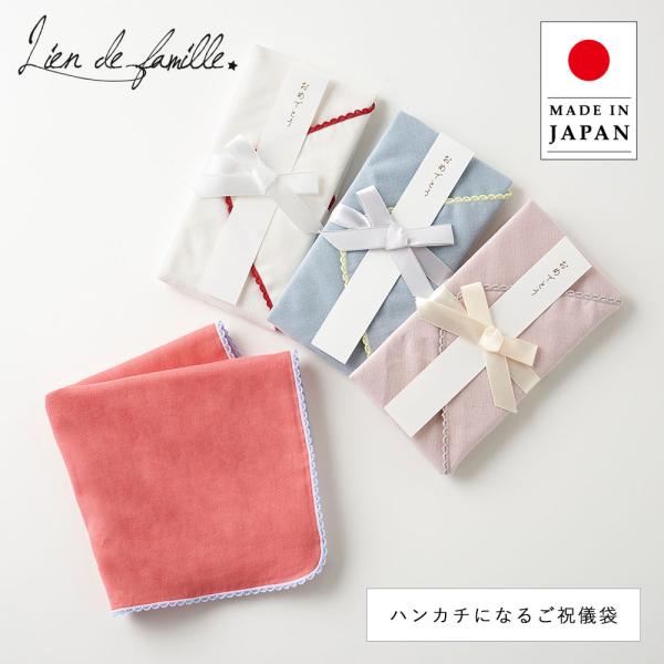 品番：k60-155素材：綿100％サイズ：33cm×33cm生産国：日本様々なお祝いに使える祝儀袋になるハンカチ。高品質な日本製 コットン100％肌ざわり抜群のシンプルなハンカチです。短冊熨斗は3種類。おめでとう Happy weddin...