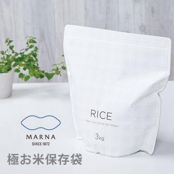 【限定セール！】 マーナ K737W 極 お米 保存袋 ホワイト yoshiyuki0804.sub.jp