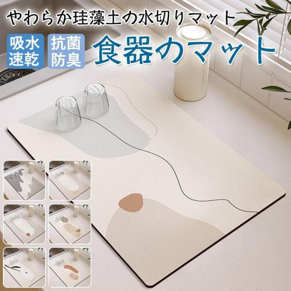 【商品説明】■優れた吸水性・速乾性テクノロジークロスを使用水分を素早く吸いこみ、早く乾きます。■滑り止めでズレない滑り止め加工のゴムパッド吸着力が強く、マットのズレを防止■柔らかい素材弾力性に優れているので、食器に優しい使わない時に折りたた...