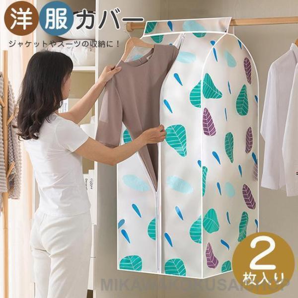 商品詳細【良質なPEVA材質】&amp;amp;lt;br /&amp;amp;gt;防水性と通気性の優れた素材で作られているため大切な洋服などをホコリ、カビ、虫、汚れや湿気からしっかり守って綺麗に収納出来ます。&amp;amp;lt;br...