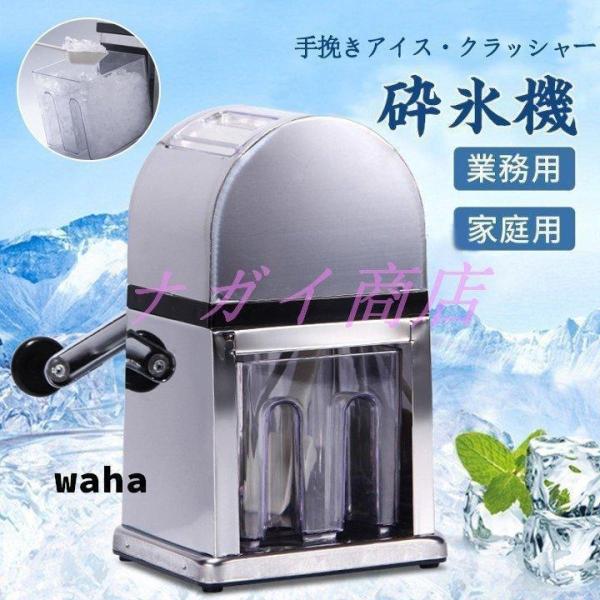 おすすめ 氷砕機がご家庭でも楽しめる、手挽きアイス・クラッシャーです。本格氷砕機 業務用 ブロック アイススライサー。キラキラするクラッシュ氷 !お祭り イベント 各種催事で大 ！喫茶店などの業務店においては、サイドメニューやデザートづくり...