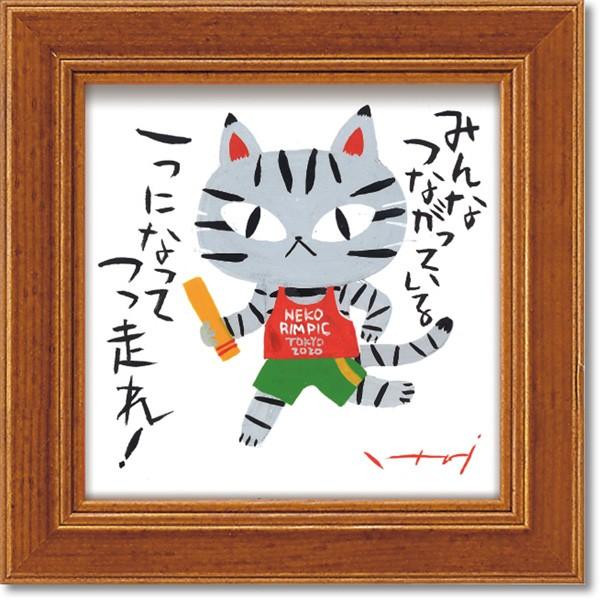 糸井忠晴の心温まるメッセージ付ミニアート。作家：糸井 忠晴（日本男性作家）奈良町の墨彩画家。ファンから元気になる絵と親しまれる。古き町屋の情緒とそこに住むのら猫や四季をテーマに描く。●外寸サイズ：W12xH12cm　●材質：木製フレーム、ガ...