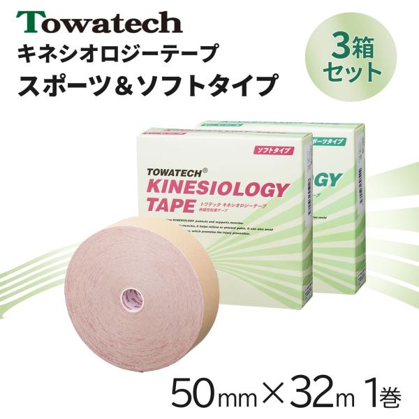 安くて、納得の品質！トワテックキネシオロジーテープは自社開発商品のため品質を落とさず、低価格でご提供しております。より通気性に優れたソフトタイプと激しい動きでも剥がれにくいスポーツタイプをご用意していますので、肌質やシチュエーション、目的な...