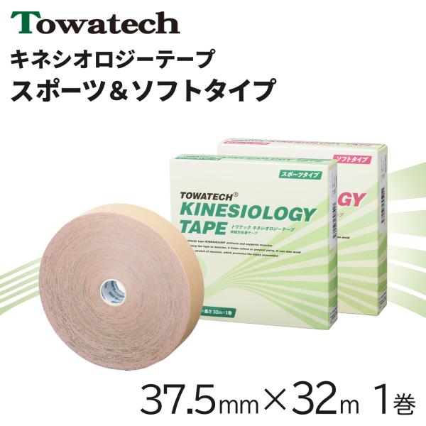 安くて、納得の品質！トワテックキネシオロジーテープは自社開発商品のため品質を落とさず、低価格でご提供しております。より通気性に優れたソフトタイプと激しい動きでも剥がれにくいスポーツタイプをご用意していますので、肌質やシチュエーション、目的な...