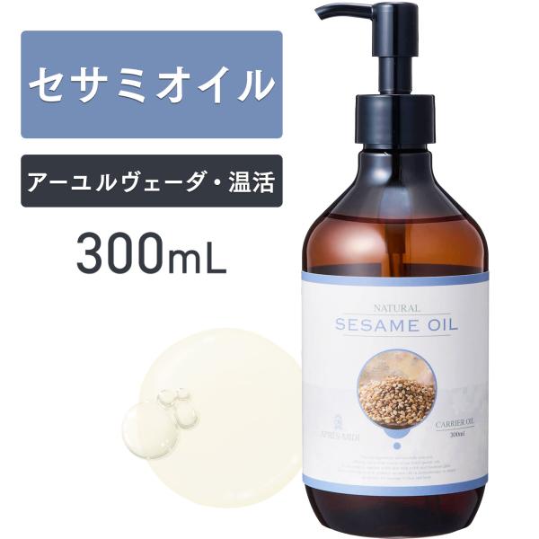 ■エイジングケア※に最適！ 乾燥肌にもおすすめ！　セサミオイルには、セサミン、セサモール、セサモリンという成分に加え、ビタミンEも含まれているため、エイジングケア※にうってつけのオイルです。　肌に潤いを与え、乾燥肌を守ってくれるオイルでもあ...