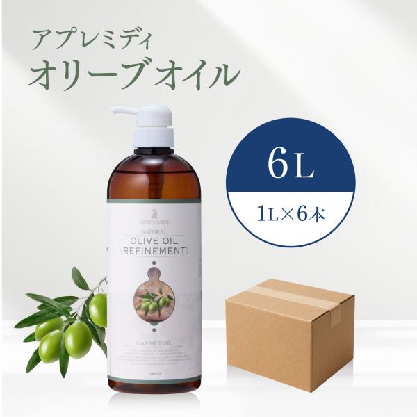 ★サロン様やオイル施術をされる治療院様にも導入しやすいハーフケース（6本セット）でご用意しました。1000mLずつの小分けボトルなので、安定した品質を無理なく継続的にご使用いただけます。■人の肌の成分に近いから、肌なじみバツグンオリーブオイ...
