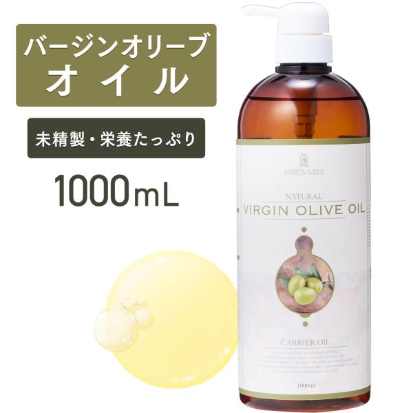 ■天然の美容液オリーブオイルは数ある植物性油の中でも大変珍しい、「果実」から搾るオイルです。特に搾ったままのオイルにはポリフェノールやビタミンEなどの天然美容成分が豊富。オリーブオイルには天然の美容液ともいえるほど、質のよい油分と美容成分が...
