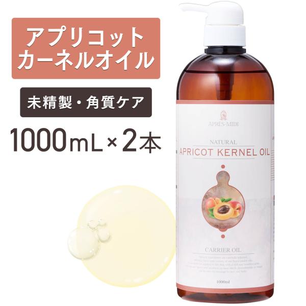 ■優れた皮膚軟化作用アプリコットカーネルオイルはオレイン酸の含有量が約６５％と多く、その他にもパルミトレイン酸、パルミチン酸、リノール酸、ステアリン酸といった高級脂肪酸が含まれるため硬くなったお肌になじんで柔らかなお肌に導きます。成分はスイ...