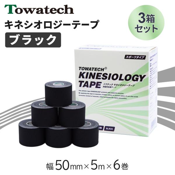 新たに「ブラック」が登場！トワテック キネシオロジーテープ（スポーツタイプ）に「ブラック」が新登場しました。ブラックのテープを巻くことで、いつものパフォーマンスにスタイリッシュな印象をプラス。自社開発商品のため品質を落とさず、低価格でご提供...