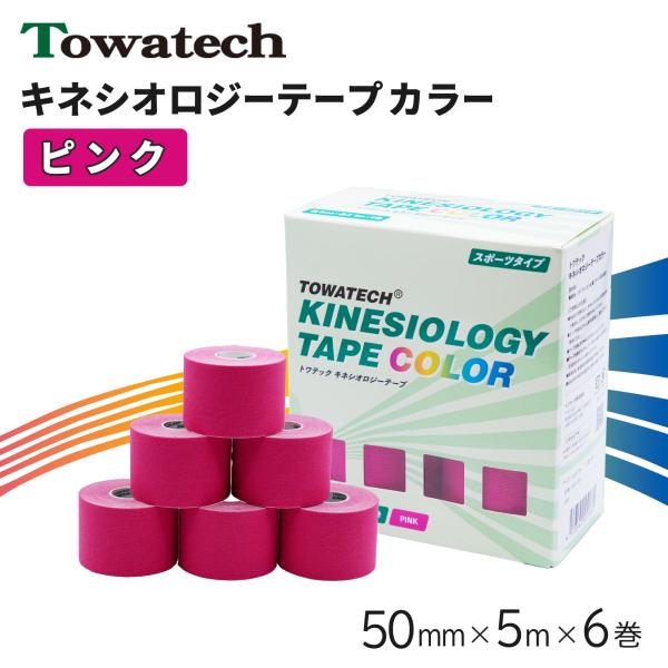 選べるカラーで競技ポテンシャルを最大限に。トワテックベストセラー商品のキネシオロジーテープ（スポーツタイプ）に4色のカラーテープが登場しました！ユニフォームやチームカラー、その日の気分に合わせてお選びいただけます。さらに自社開発商品のため品...