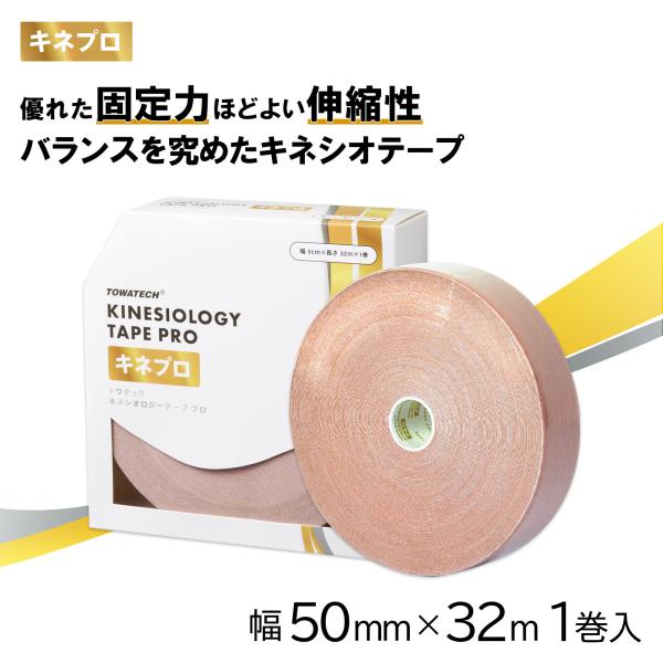 程よい伸縮性と固定力。撥水性があり、重ね貼りもOK！求められる機能を徹底的にリサーチし、生まれたのが「キネプロ」です。関節を曲げた際にもほどよいテンションで引き戻してくれる伸縮性と激しい運動でもはがれにくい粘着力、撥水力を有しています。医療...