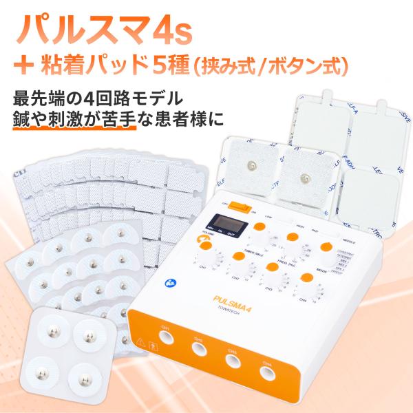 機能性×コンパクト×デザイン性 鍼通電治療器のニュースタンダード！6パターンの出力モード 24パターンの周波数調整 柔らかで心地よい刺激「やさしい鍼通電」 パルス治療器の決定版