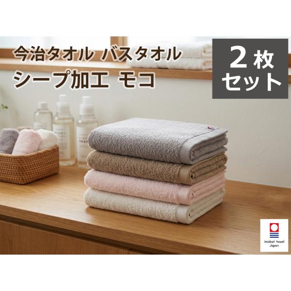 ◎今治伝統の技と新感覚シープ加工コットン。ヒツジのようにモコモコふわふわ柔らかな肌触りです。◎通常のタオルのパイルよりも毛羽落ちが少なく、モコモコした触感が特徴です。◎サイズ：約120×70cm ◎重さ：1枚当たり約297グラム ◎素材：綿...